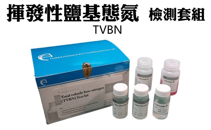TVBN揮發性鹽基態氮 檢測套組 貨號104097D | 太鼎食安科技